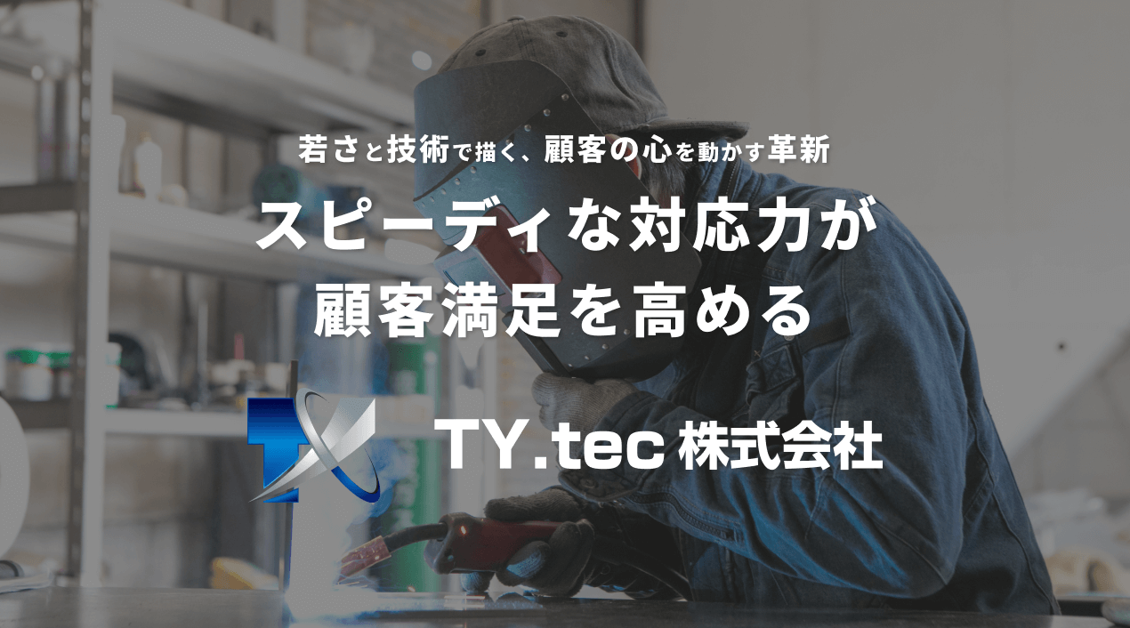 TY.tec株式会社
